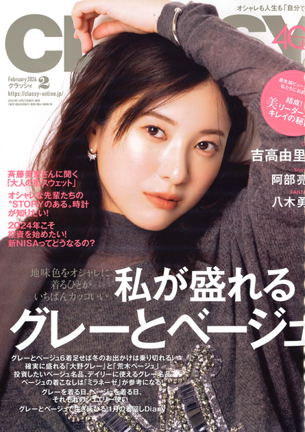 Classy 2月号 Unoaerre