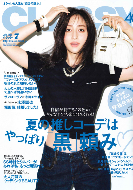Classy 7月号 Unoaerre