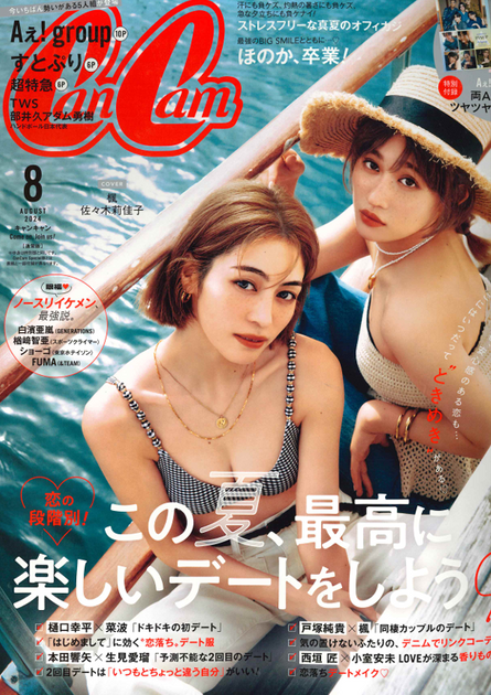 CanCam 8月号 | UNOAERRE