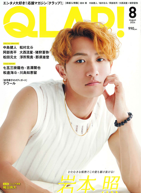 QLAP! 8月号 | UNOAERRE