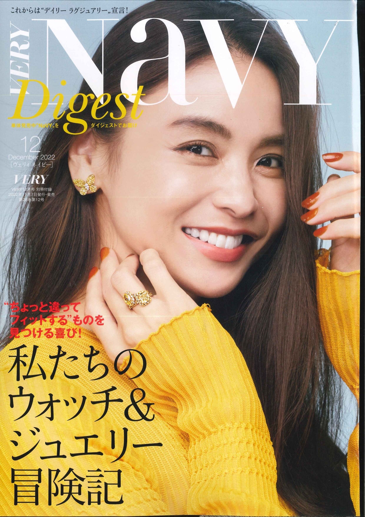 VERY NAVY DIGEST 12月号 | UNOAERRE